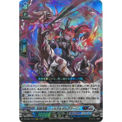 ブシロード カードファイト!! ヴァンガード DZ-SS01/012 冥縛深盟 シュルガ＆ダルグアージュ RRR : フルアヘッド - 通販 - Yahoo!ショッピング