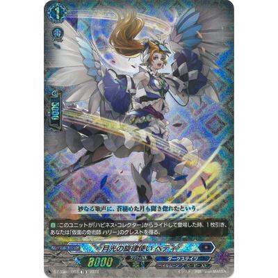 カードファイト!! ヴァンガード DZ-SS02/003 月光の旋律使い ベティ TD : vg-dz-ss02-003 : フルアヘッド - 通販 - Yahoo!ショッピング
