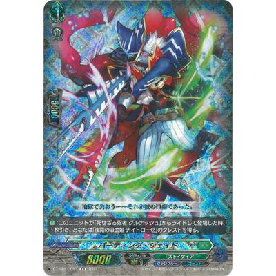 ブシロード カードファイト!! ヴァンガード DZ-SS03/003 パーティング・シェイド TD : フルアヘッド - 通販 - Yahoo!ショッピング
