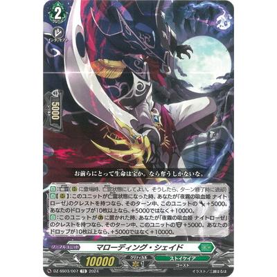 ブシロード カードファイト!! ヴァンガード DZ-SS03/007 マローディング・シェイド TD : フルアヘッド - 通販 - Yahoo!ショッピング