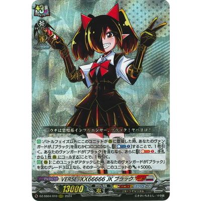 カードファイト!! ヴァンガード DZ-SS04/010 VERSE=XX66666 JKブラック RRR : vg-dz-ss04-010 : フルアヘッド - 通販 - Yahoo!ショッピング