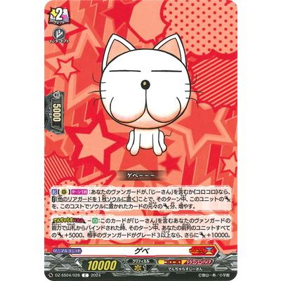 ブシロード カードファイト!! ヴァンガード DZ-SS04/026 ゲベ C : フルアヘッド - 通販 - Yahoo!ショッピング