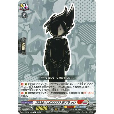 カードファイト!! ヴァンガード DZ-SS04/058 VERSE=XX00000 無ブラック C : vg-dz-ss04-058 : フルアヘッド - 通販 - Yahoo!ショッピング