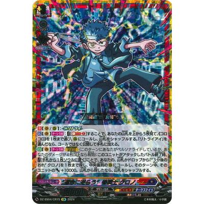 カードファイト!! ヴァンガード DZ-SS04/CR15 “運命に逆らう”巻戻士 クロノ CR : vg-dz-ss04-133 : フルアヘッド - 通販 - Yahoo!ショッピング