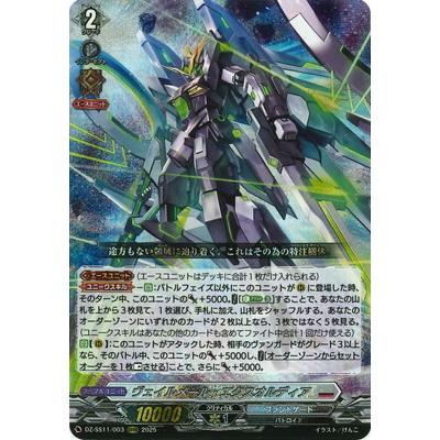 ブシロード カードファイト!! ヴァンガード DZ-SS11/003 ヴェイルメール・エクスオルディア ORRR : フルアヘッド - 通販 - Yahoo!ショッピング