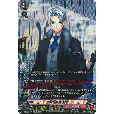 ブシロード カードファイト!! ヴァンガード DZ-TB02/SP10 山姥切長義 祝装 SP : フルアヘッド - 通販 - Yahoo!ショッピング