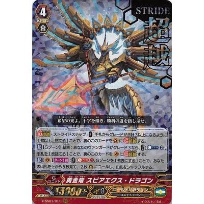カードファイト!! ヴァンガード/V-SS01/011 黄金竜 スピアエクス・ドラゴン RRR【箔押し】 :vg-v-ss01-065:フルアヘッド - 通販 - Yahoo!ショッピング