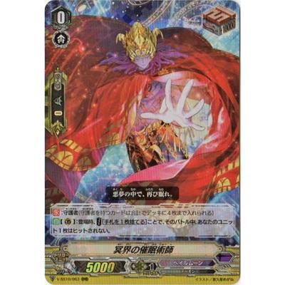 ブシロード カードファイト!! ヴァンガード V-SS10／063 冥界の催眠術師 RRR : フルアヘッド - 通販 - Yahoo!ショッピング