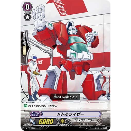 カードファイト!! ヴァンガード V-PR/0206 バトルライザー : vg-vpr-206 : フルアヘッド - 通販 - Yahoo!ショッピング