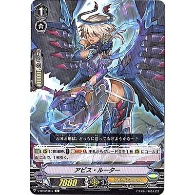 ブシロード カードファイト!! ヴァンガード/V-BT02/047 アビス・ルーター C : フルアヘッド - 通販 - Yahoo!ショッピング