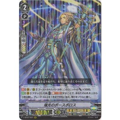 ブシロード カードファイト!! ヴァンガード V-BT07／007 瑞光のポースポロス RRR : フルアヘッド - 通販 - Yahoo!ショッピング