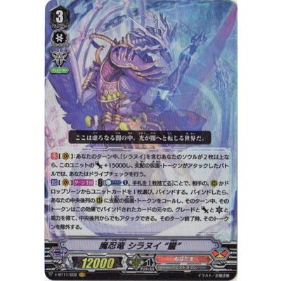 ブシロード カードファイト!! ヴァンガード V-BT11／002 魔忍竜 シラヌイ “朧“ VR : フルアヘッド - 通販 - Yahoo!ショッピング