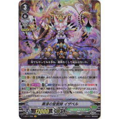 ブシロード カードファイト!! ヴァンガード V-BT11／004 黒漆の聖賢師 イザベル VR : フルアヘッド - 通販 - Yahoo!ショッピング