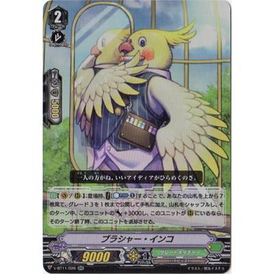 ブシロード カードファイト!! ヴァンガード V-BT11／026 ブラシャー・インコ RR : フルアヘッド - 通販 - Yahoo!ショッピング