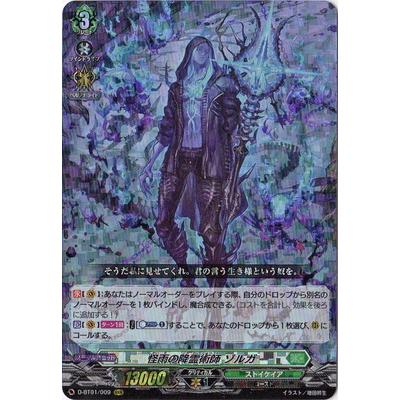 カードファイト!! ヴァンガード D-BT01／009 怪雨の降霊術師 ゾルガ RRR :vg44-009:フルアヘッド - 通販 - Yahoo!ショッピング