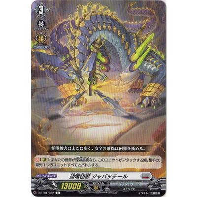 カードファイト!! ヴァンガード D-BT01／082 盗電怪獣 ジャバッテール C : vg44-082 : フルアヘッド - 通販 - Yahoo!ショッピング