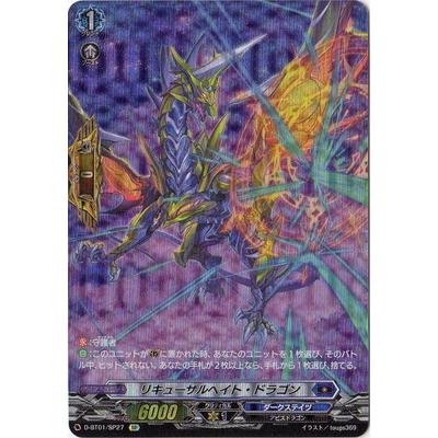 ブシロード カードファイト!! ヴァンガード D-BT01／SP27 リキューザルヘイト・ドラゴン SP : フルアヘッド - 通販 - Yahoo!ショッピング