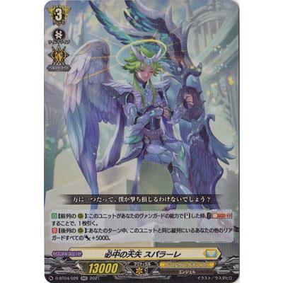 ブシロード カードファイト!! ヴァンガード D-BT04／026 必中の天矢 スパラーレ RR : フルアヘッド - 通販 - Yahoo!ショッピング