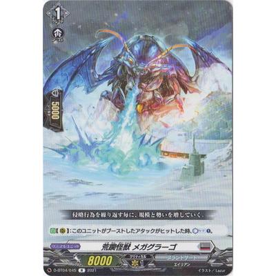 ブシロード カードファイト!! ヴァンガード D-BT04／045 荒躙怪獣 メガグラーゴ R : フルアヘッド - 通販 - Yahoo!ショッピング