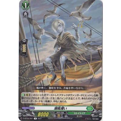 ブシロード カードファイト!! ヴァンガード D-BT04／057 潮風攫い R : フルアヘッド - 通販 - Yahoo!ショッピング