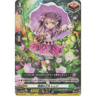 ブシロード カードファイト!! ヴァンガード D-BT04／059 晴朗の乙女 レェナ R : フルアヘッド - 通販 - Yahoo!ショッピング