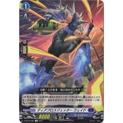 ブシロード カードファイト!! ヴァンガード D-BT04／082 ディアブロスジェッター ウェイド C : フルアヘッド - 通販 - Yahoo!ショッピング