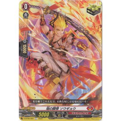 ブシロード カードファイト!! ヴァンガード D-BT06／065 焔の闘僧 ソウギョウ C : フルアヘッド - 通販 - Yahoo!ショッピング