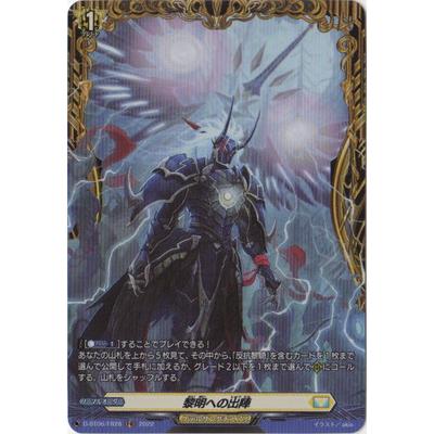 ブシロード カードファイト!! ヴァンガード D-BT06／FR28 黎明への出陣 FR : フルアヘッド - 通販 - Yahoo!ショッピング