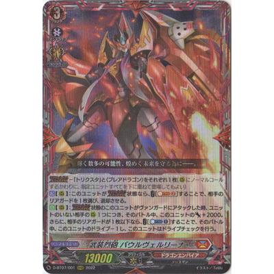 ブシロード カードファイト!! ヴァンガード D-BT07／001 武装烈砲 バウルヴェルリーナ RRR : フルアヘッド - 通販 - Yahoo!ショッピング