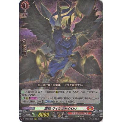 ブシロード カードファイト!! ヴァンガード D-BT07／003 忍獣 サイレントクロウ RRR : フルアヘッド - 通販 - Yahoo!ショッピング
