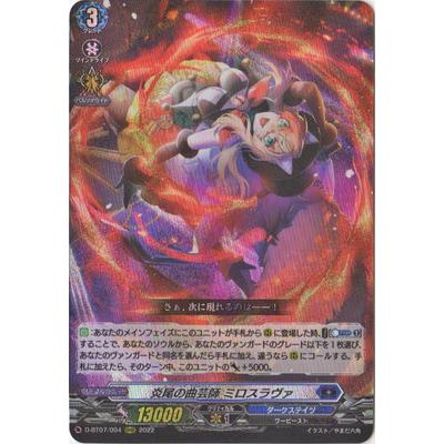 ブシロード カードファイト!! ヴァンガード D-BT07／004 炎尾の曲芸師 ミロスラヴァ RRR : フルアヘッド - 通販 - Yahoo!ショッピング