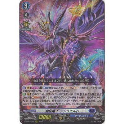ブシロード カードファイト!! ヴァンガード D-BT07／005 魔宝竜 ドラジュエルド RRR : フルアヘッド - 通販 - Yahoo!ショッピング