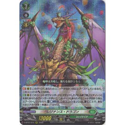 ブシロード カードファイト!! ヴァンガード D-BT07／014 レゾナンス・ドラゴン RRR : フルアヘッド - 通販 - Yahoo!ショッピング