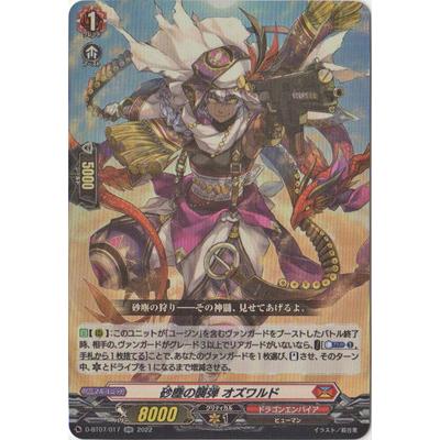カードファイト!! ヴァンガード D-BT07／017 砂塵の襲弾 オズワルド RR :vg50-017:フルアヘッド - 通販 ...