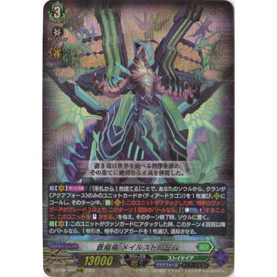 ブシロード ヴァンガード D-BT08／009 蒼嵐竜 メイルストローム RRR : フルアヘッド - 通販 - Yahoo!ショッピング