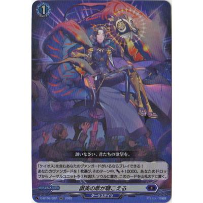 ヴァンガード D-BT08／022 讃美の歌が聴こえる RR : vg51-022 : フルアヘッド - 通販 - Yahoo!ショッピング