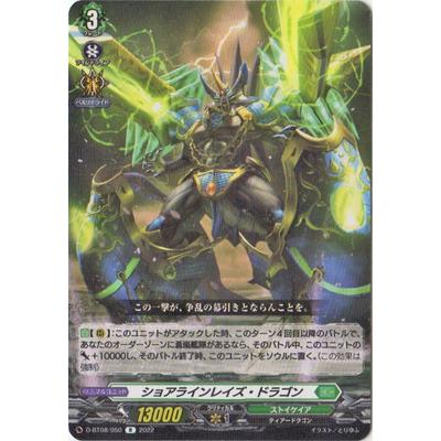 ブシロード ヴァンガード D-BT08／050 ショアラインレイズ・ドラゴン R : フルアヘッド - 通販 - Yahoo!ショッピング