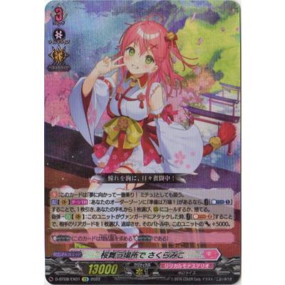 ブシロード ヴァンガード D-BT08／EX01 桜舞う場所で さくらみこ EX : フルアヘッド - 通販 - Yahoo!ショッピング