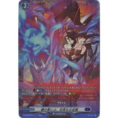 ヴァンガード D-BT08／FR14 馳せ参じよ、忠実なる従僕 FR : vg51-132 : フルアヘッド - 通販 - Yahoo!ショッピング