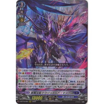 ブシロード カードファイト!! ヴァンガード D-BT10/004 業魔宝竜 ドラジュエルド・マスクス RRR : フルアヘッド - 通販 - Yahoo!ショッピング
