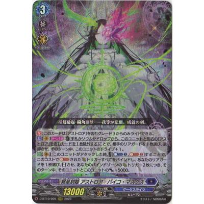 ブシロード カードファイト!! ヴァンガード D-BT10/005 異星刻姫 アストロア=バイコ・マスクス RRR : フルアヘッド - 通販 - Yahoo!ショッピング