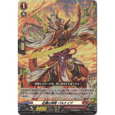 ブシロード カードファイト!! ヴァンガード D-BT10/018 紅鱗の剣客 バルナイア RR : フルアヘッド - 通販 - Yahoo!ショッピング