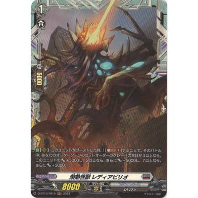 ブシロード カードファイト!! ヴァンガード D-BT10/FR19 熔熱怪獣 レディアビリオ FR : フルアヘッド - 通販 - Yahoo!ショッピング