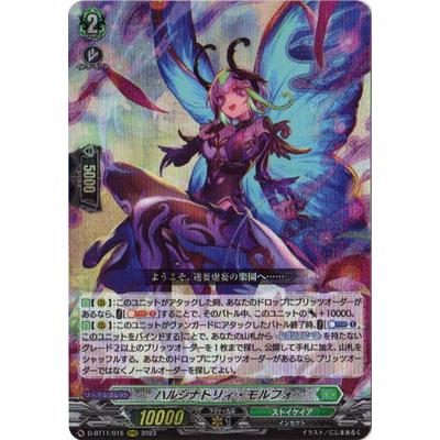 カードファイト!! ヴァンガード D-BT11/015 ハルシナトリィ・モルフォ RRR : vg54-015 : フルアヘッド - 通販 - Yahoo!ショッピング