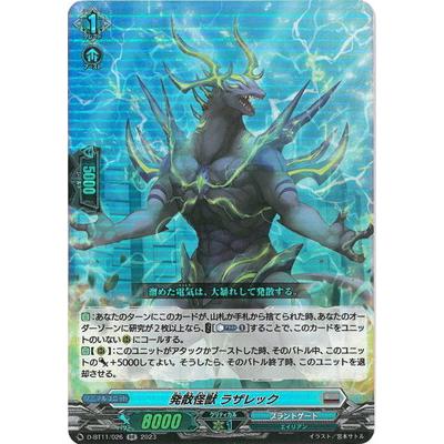 カードファイト!! ヴァンガード D-BT11/026 発散怪獣 ラザレック RR :vg54-026:フルアヘッド - 通販 - Yahoo!ショッピング