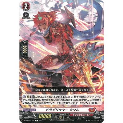 ブシロード カードファイト!! ヴァンガード D-BT11/059 ドラグリッター カシム C : フルアヘッド - 通販 - Yahoo!ショッピング