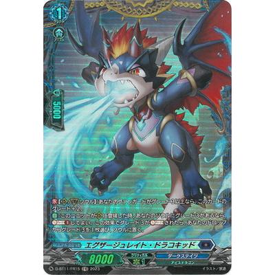 ブシロード カードファイト!! ヴァンガード D-BT11/FR15 エグザージュレイト・ドラコキッド FR : フルアヘッド - 通販 - Yahoo!ショッピング