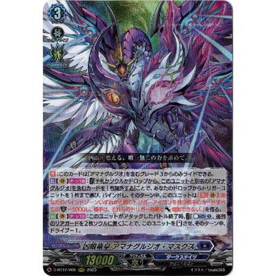 ブシロード カードファイト!! ヴァンガード D-BT12/005 凶眼竜皇 アマナグルジオ・マスクス RRR : フルアヘッド - 通販 - Yahoo!ショッピング