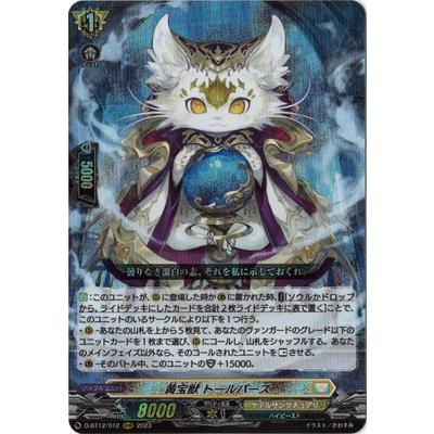 ブシロード カードファイト!! ヴァンガード D-BT12/012 黄宝獣 トールパーズ RRR : フルアヘッド - 通販 - Yahoo!ショッピング