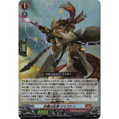 ブシロード カードファイト!! ヴァンガード D-BT12/019 砂塵の乱弾 クリフトン RR : フルアヘッド - 通販 - Yahoo!ショッピング